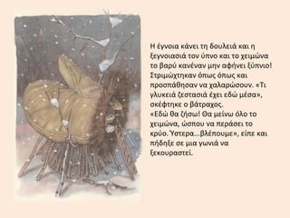 ΤΟ ΓΑΝΤΙ | PPT