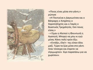 ΤΟ ΓΑΝΤΙ | PPT