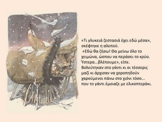 ΤΟ ΓΑΝΤΙ | PPT