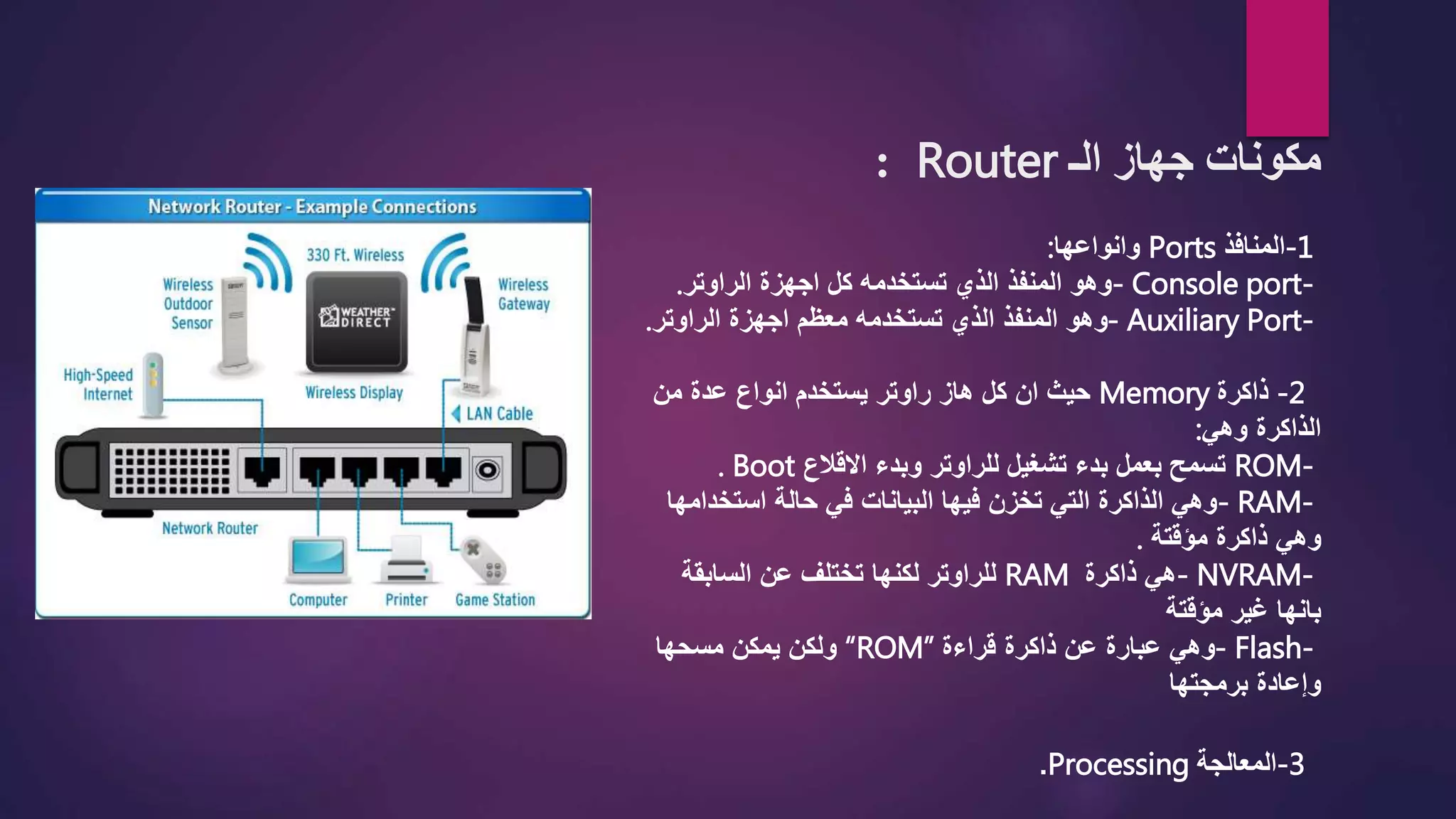 Routers | PPTX