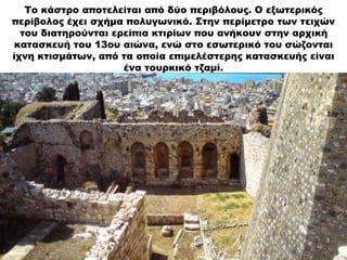 κάστρο χλεμούτσι | PPT