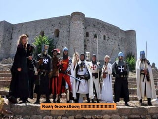 κάστρο χλεμούτσι | PPT