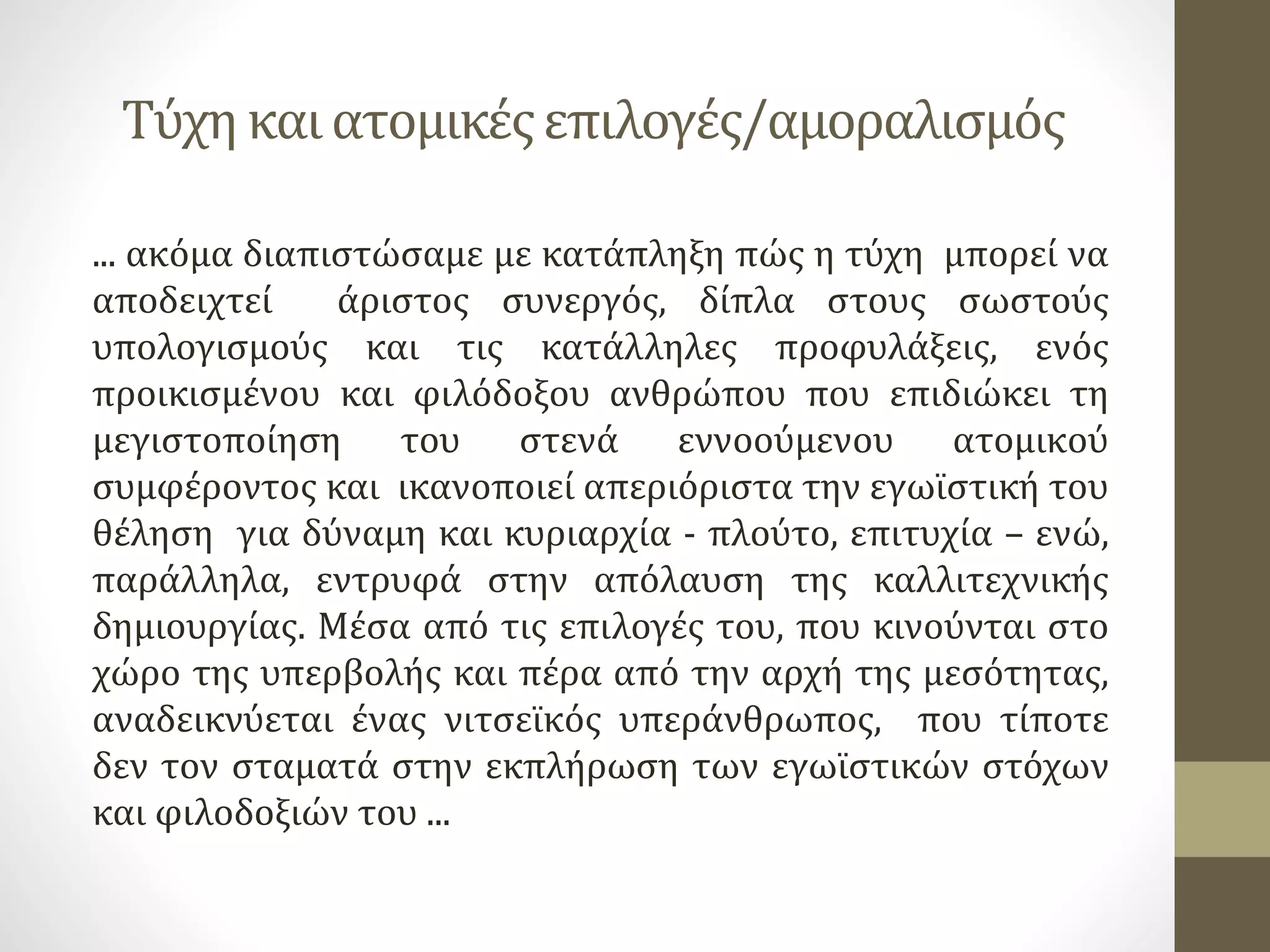 αρχές φιλοσοφίας | PPTX