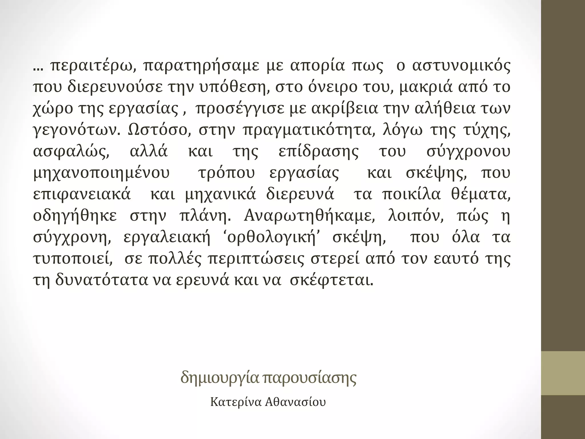 αρχές φιλοσοφίας | PPTX