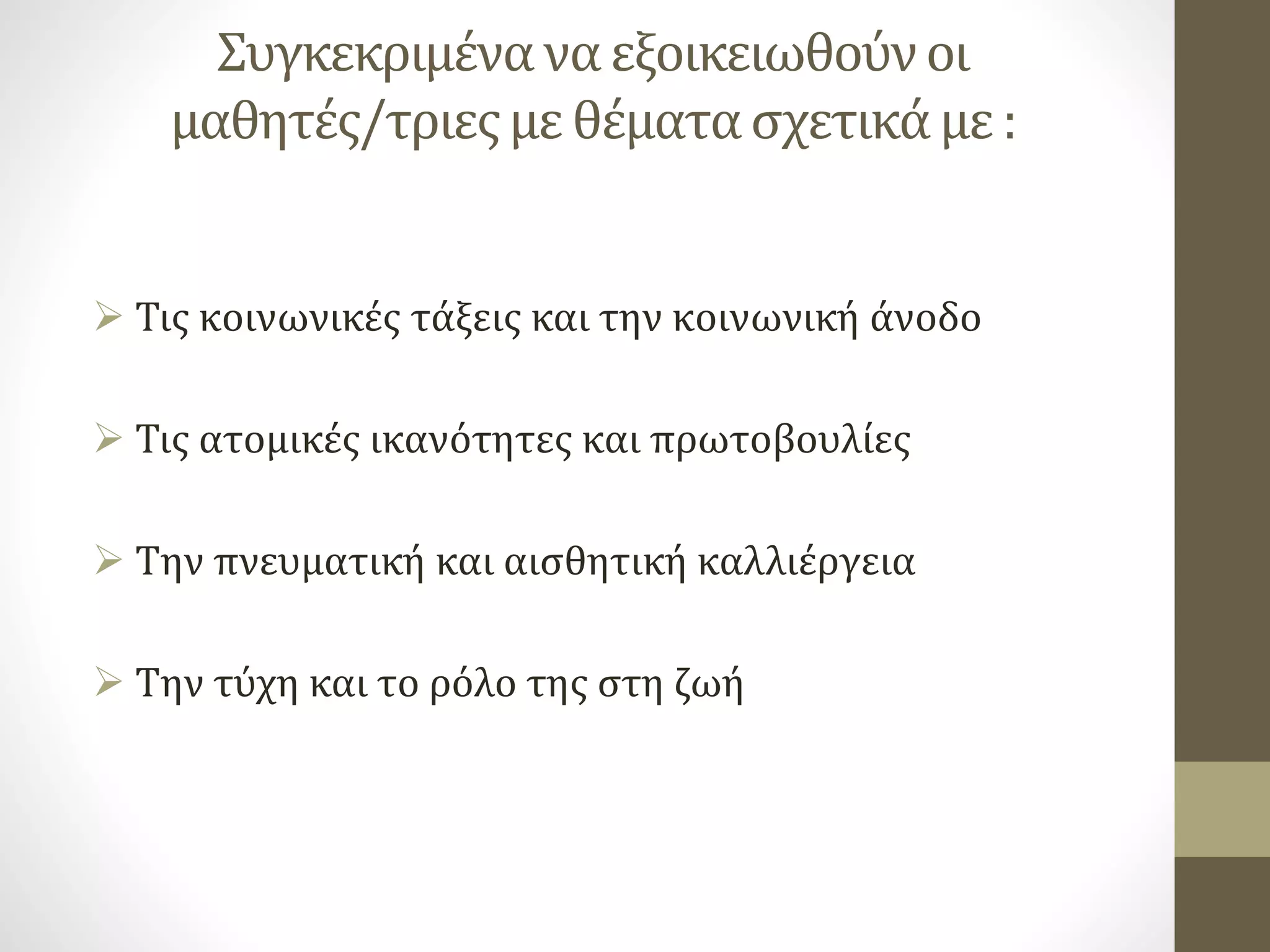 αρχές φιλοσοφίας | PPTX