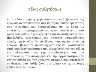 αρχές φιλοσοφίας | PPTX