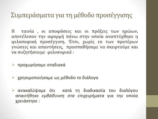 αρχές φιλοσοφίας | PPTX
