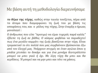 αρχές φιλοσοφίας | PPTX