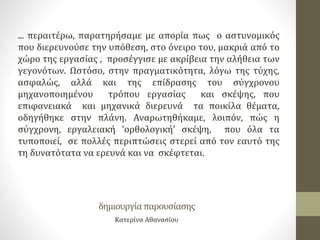 αρχές φιλοσοφίας | PPTX