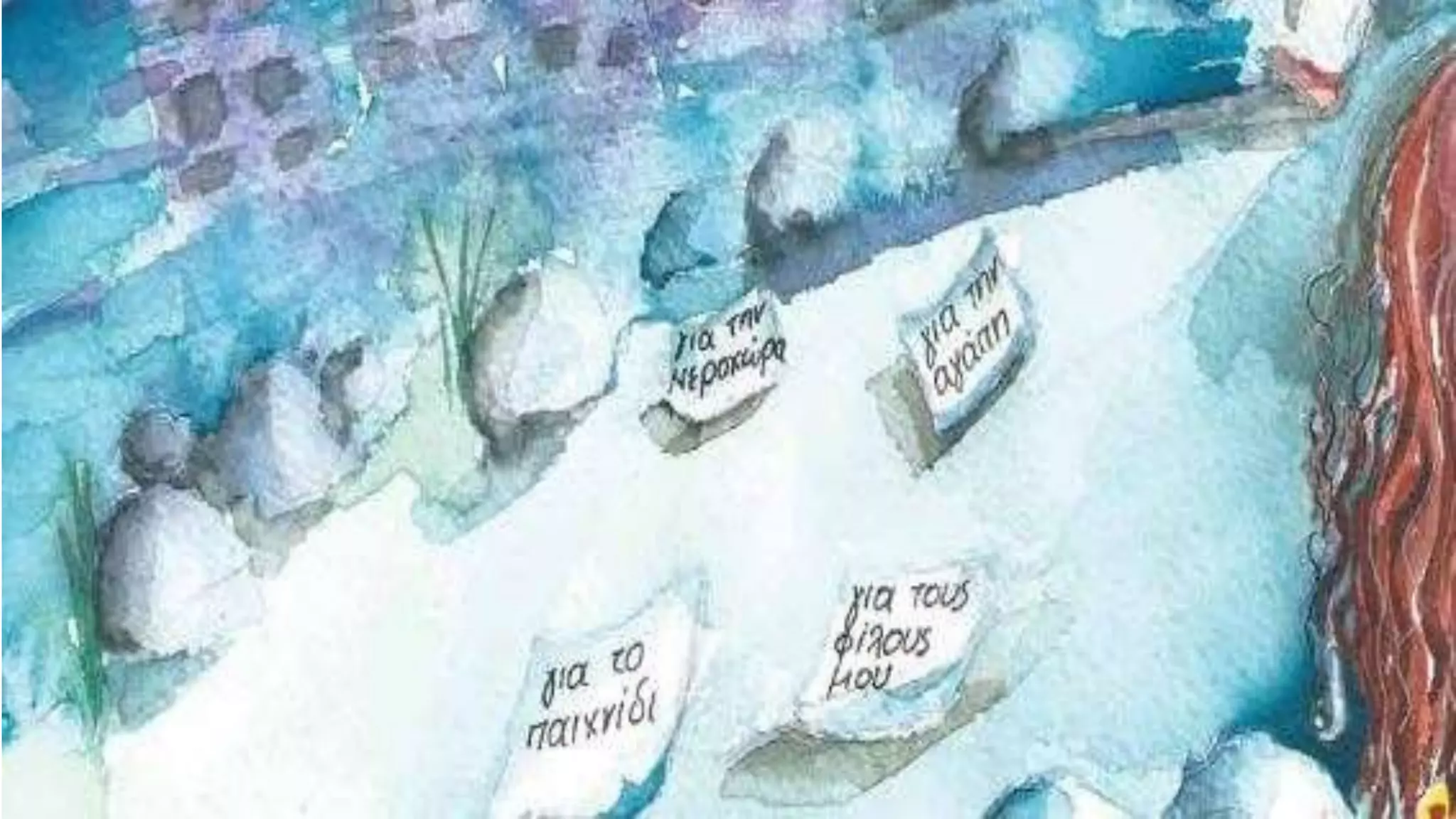 παραμυθι για το νερο | PPSX