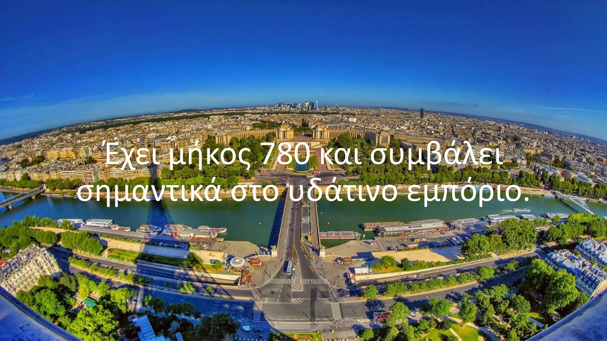 Παρσι Η πολη του φωτος | PPTX