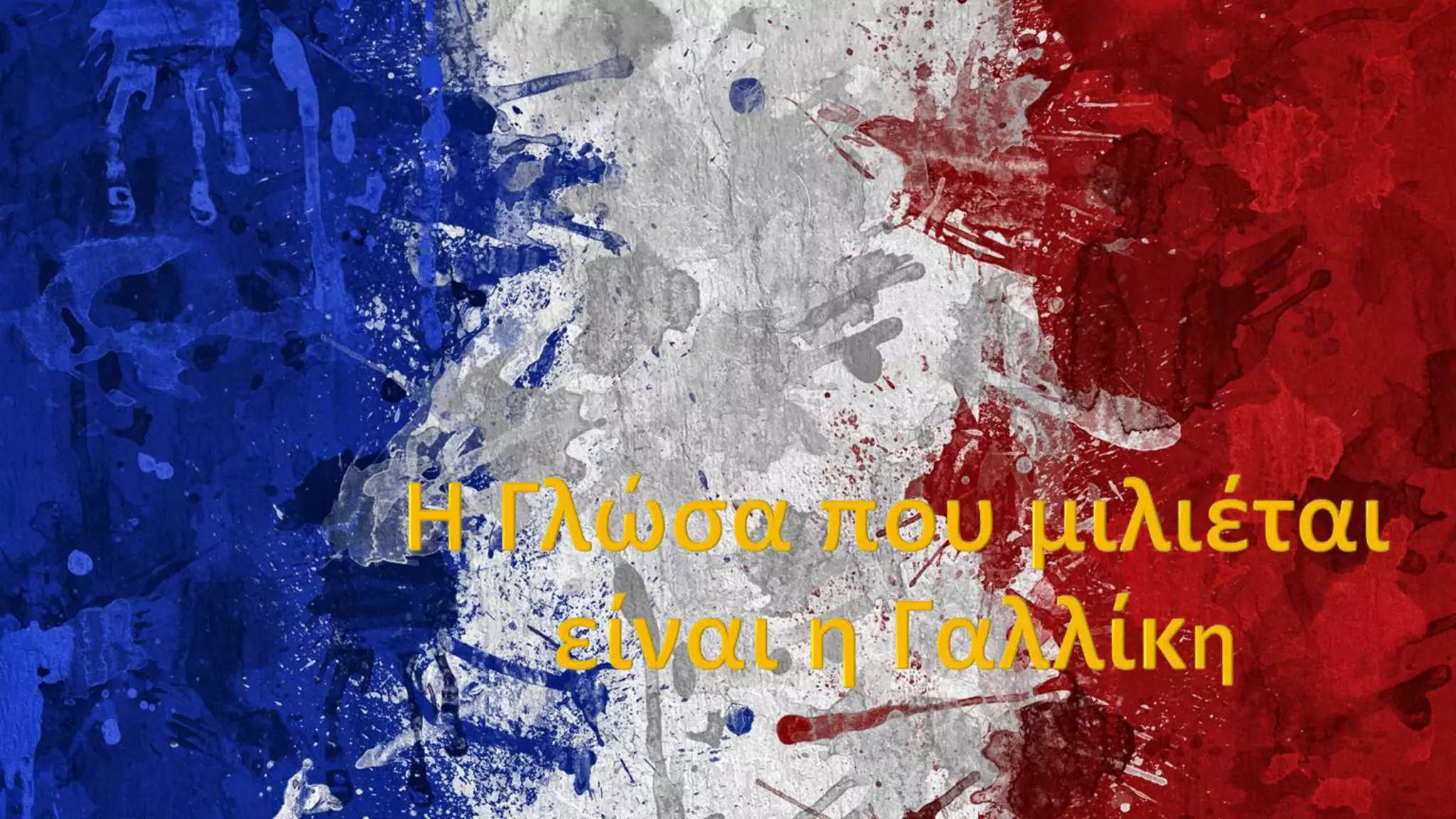 Παρσι Η πολη του φωτος | PPT