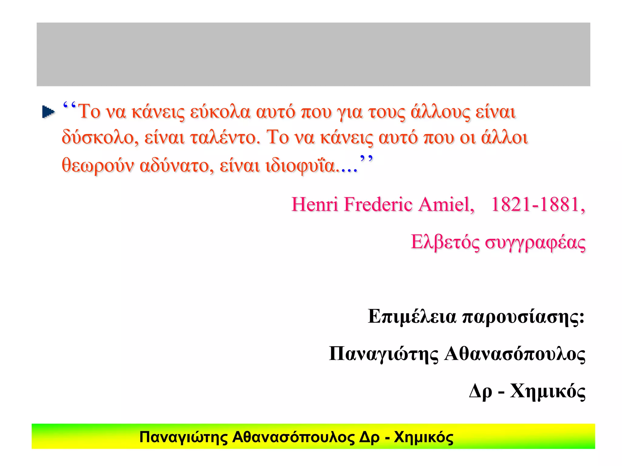 περιοδικός πίνακας χημεία Γ'γυμνασίου | PDF