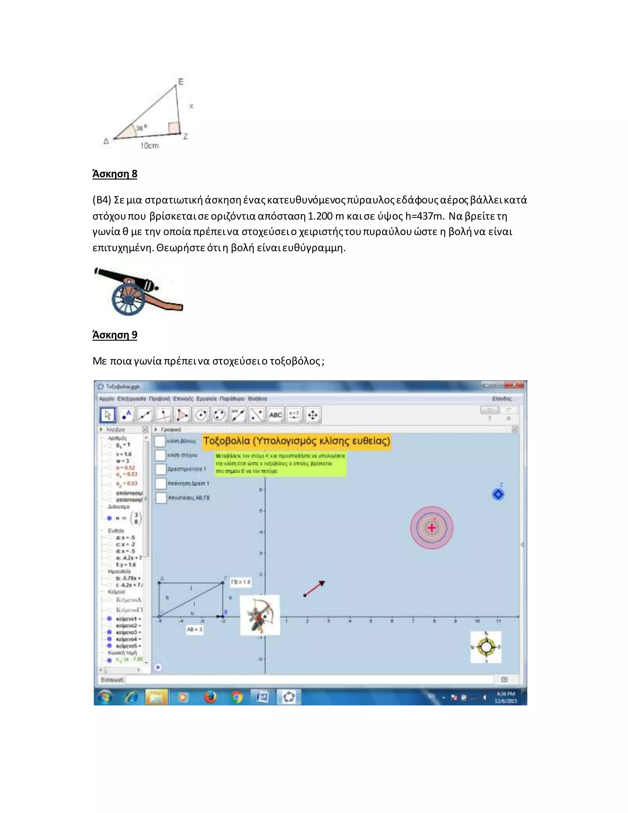 ασκησεις εφαπτομένη οξείας γωνίας | DOCX