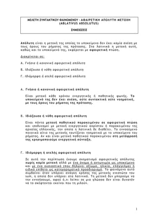 αφαιρετική απόλυτη | PDF