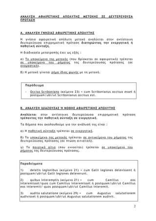 αφαιρετική απόλυτη | PDF