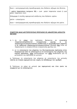 αφαιρετική απόλυτη | PDF