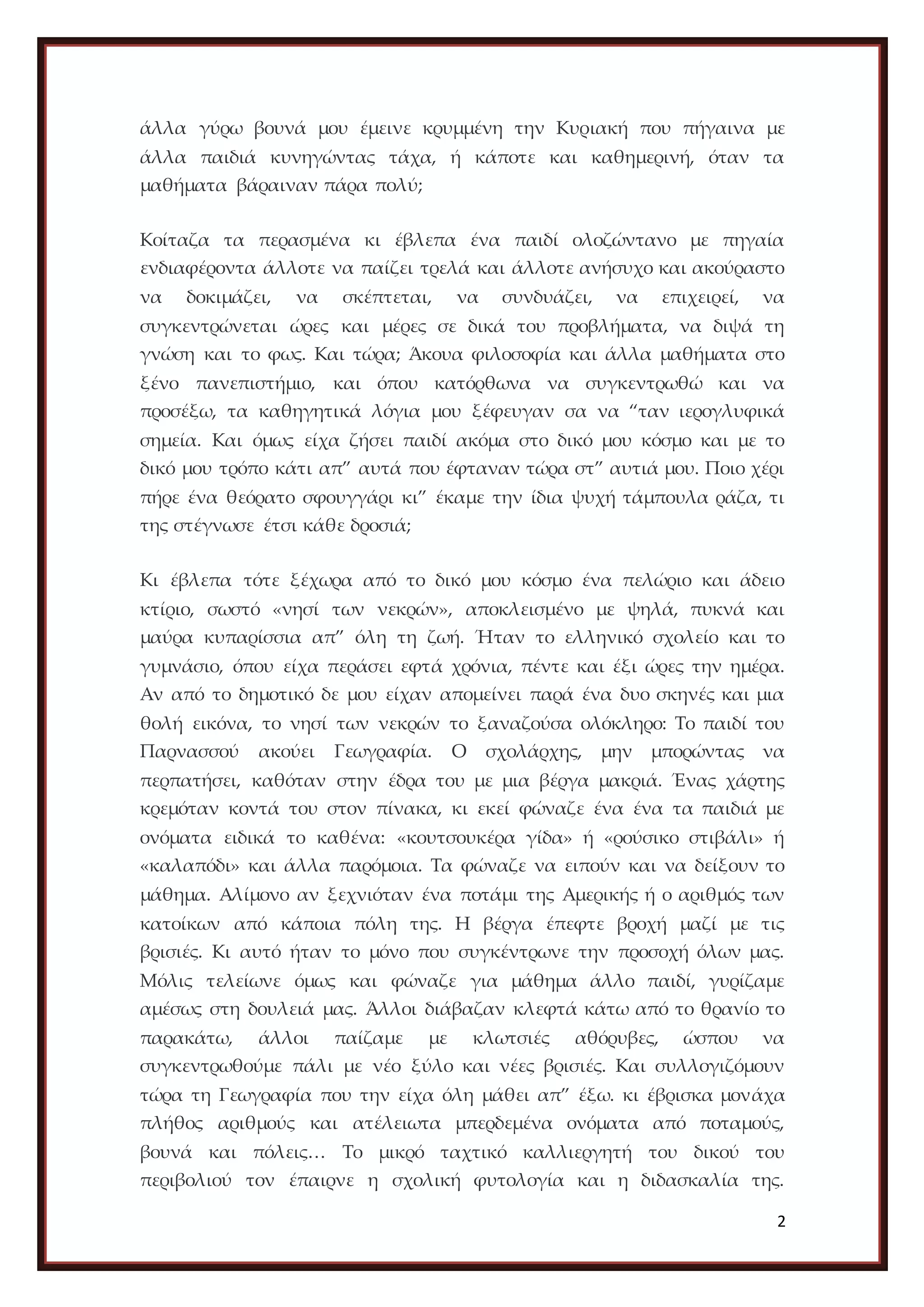 Αλέξανδρος Δελμούζος, Πώς έγινα δάσκαλος | DOCX