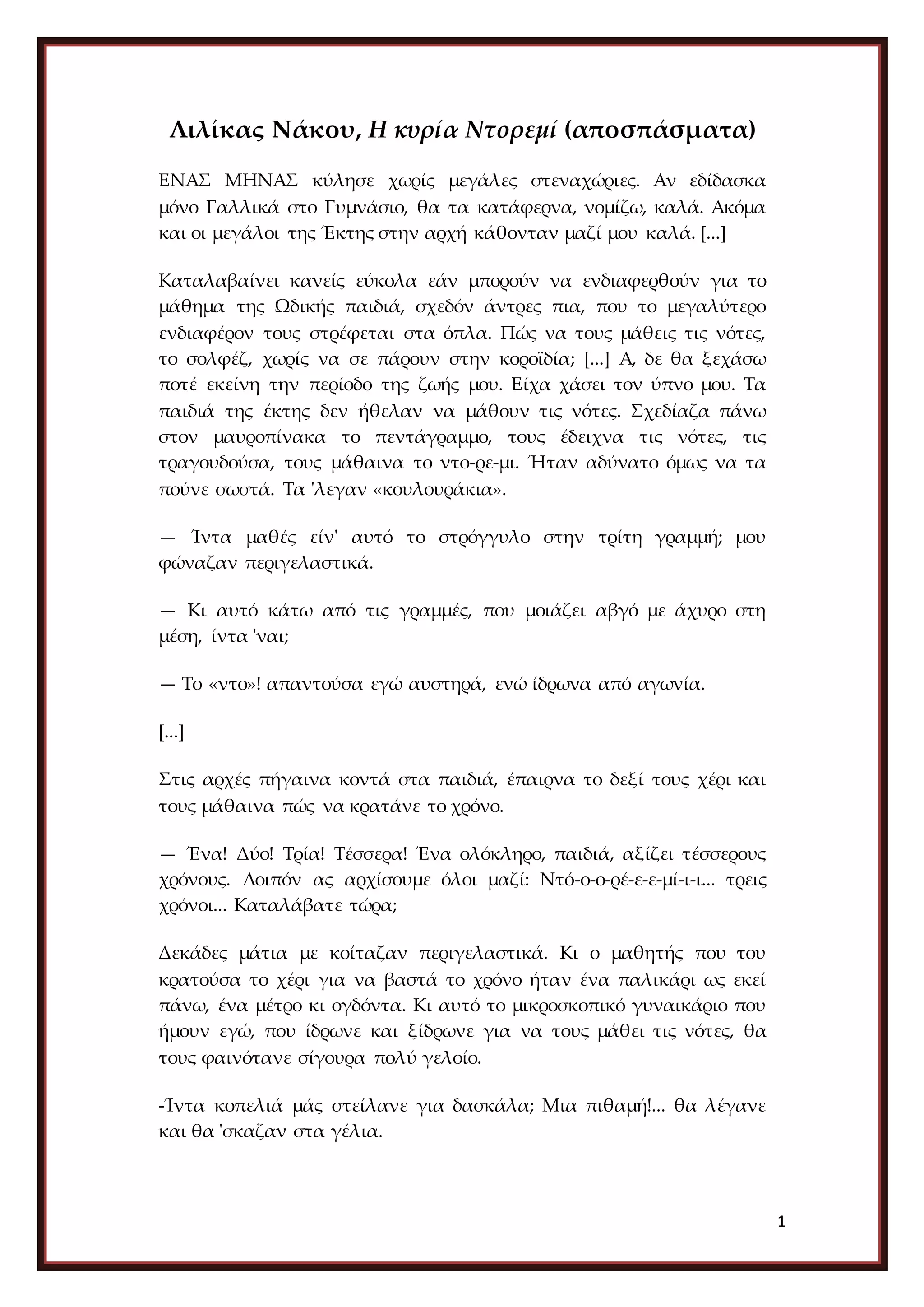 Λιλίκας Νάκου, Η κυρία Ντορεμί | DOCX
