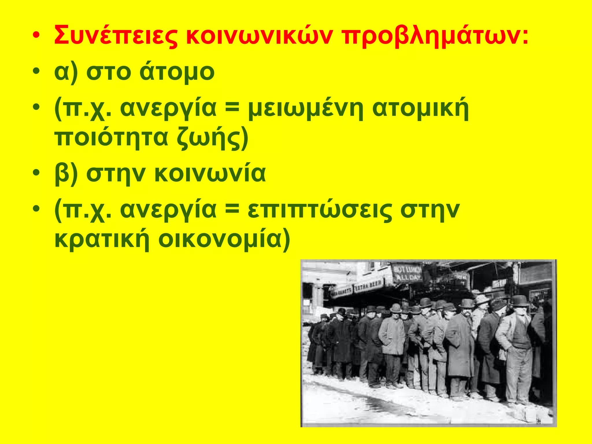 ΚΟΙΝΩΝΙΚΗ ΚΑΙ ΠΟΛΙΤΙΚΗ ΑΓΩΓΗ Γ' ΓΥΜΝΑΣΙΟΥ: | PPT
