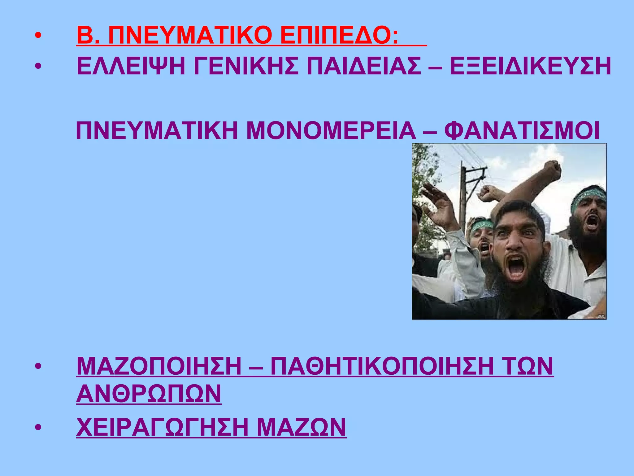 ΚΟΙΝΩΝΙΚΗ ΚΑΙ ΠΟΛΙΤΙΚΗ ΑΓΩΓΗ Γ' ΓΥΜΝΑΣΙΟΥ: | PPT