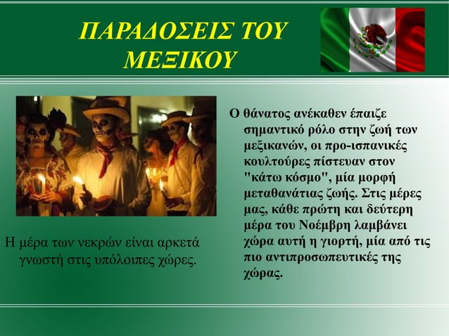 Μεξικό | PPT | Free Download