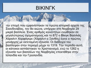 Νορβηγία | PPT