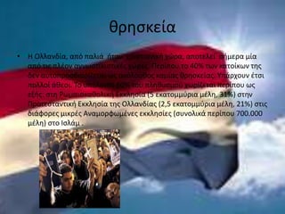 Ολλανδία | PPTX
