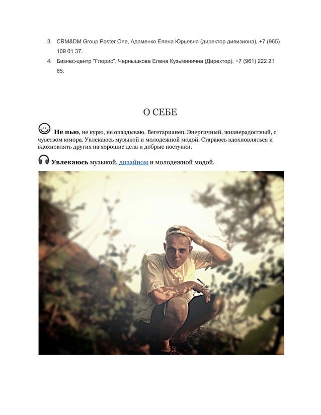 Резюме +презентации проектов | PDF