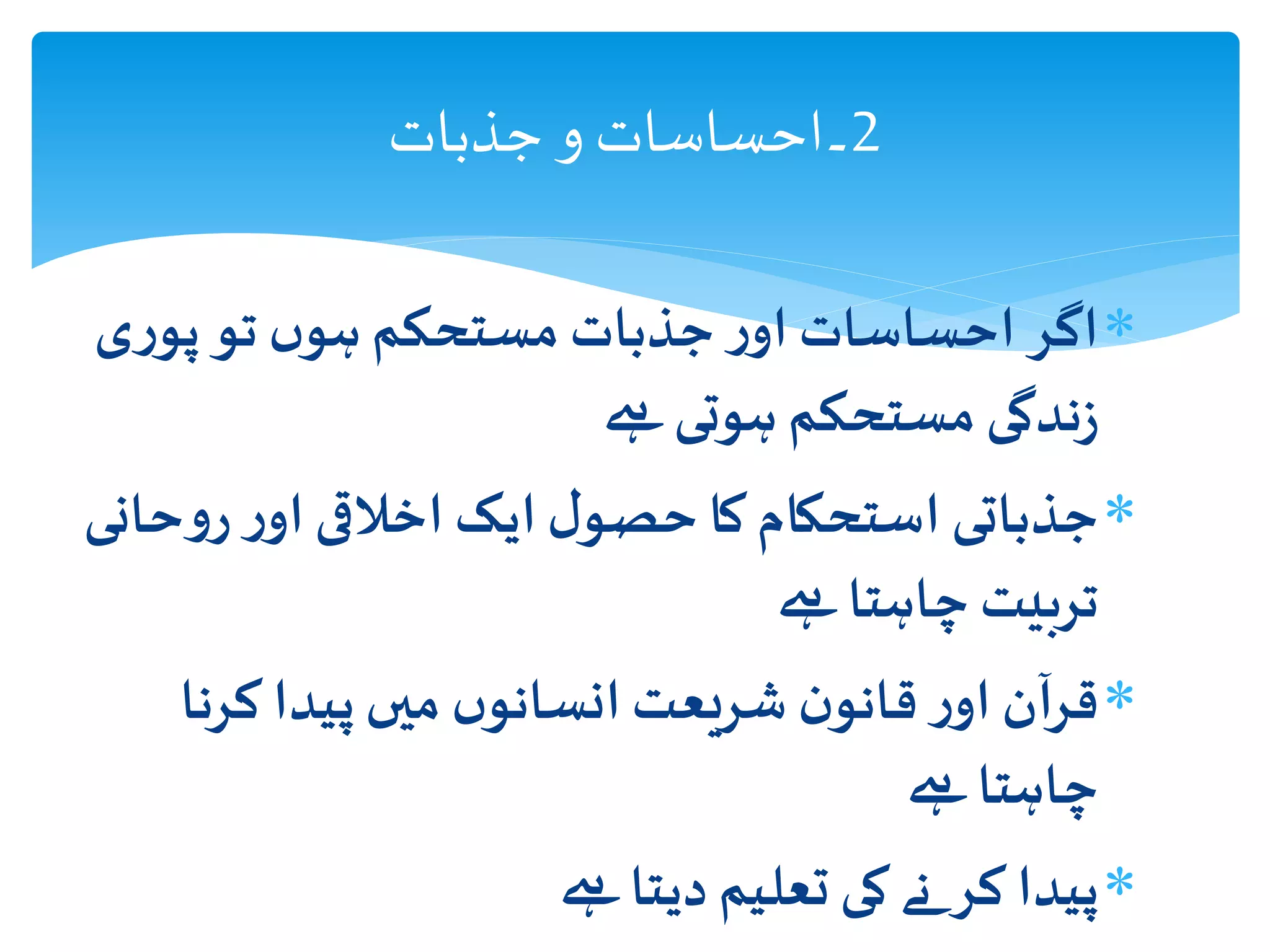 اسلامی قانون و فقہ کا تعارف | PPTX