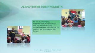 περιαστικο δασος 8 Δ Σχ Ροδου | PPT | Free Download