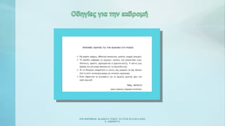 περιαστικο δασος 8 Δ Σχ Ροδου | PPT