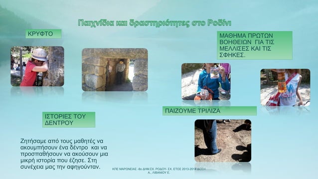 περιαστικο δασος 8 Δ Σχ Ροδου | PPT | Free Download