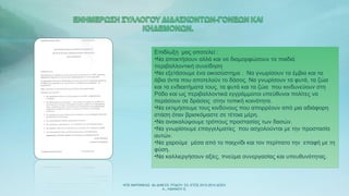 περιαστικο δασος 8 Δ Σχ Ροδου | PPT | Free Download