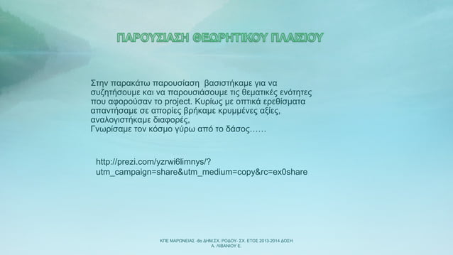 περιαστικο δασος 8 Δ Σχ Ροδου | PPT | Free Download