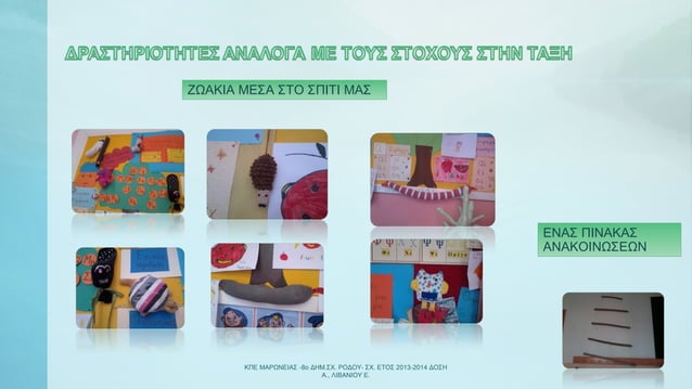 περιαστικο δασος 8 Δ Σχ Ροδου | PPT | Free Download