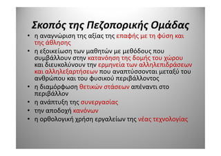 Γυμνάσιο Γαζίου 2014 | PDF