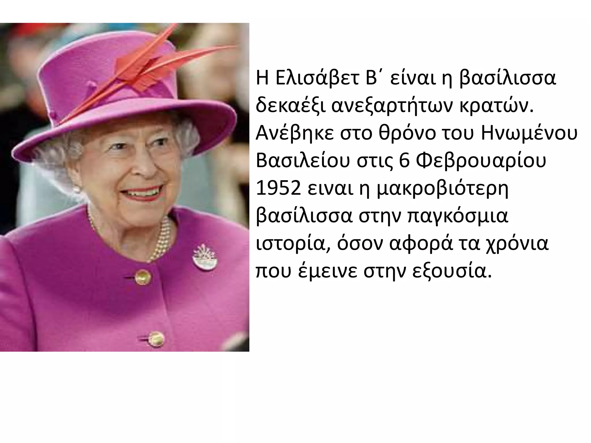 λονδινο | PPTX