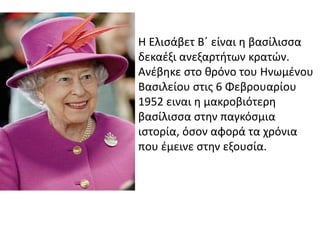 λονδινο | PPTX