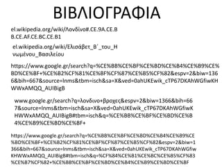 λονδινο | PPTX