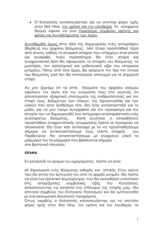 Καινοτόμες Εμπειρίες μέσα απο σημαντικά Τουριστικά Θέλγητρα | PDF