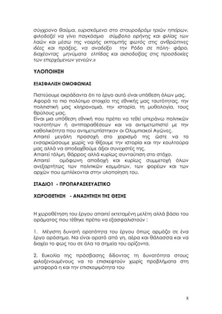 Καινοτόμες Εμπειρίες μέσα απο σημαντικά Τουριστικά Θέλγητρα | PDF