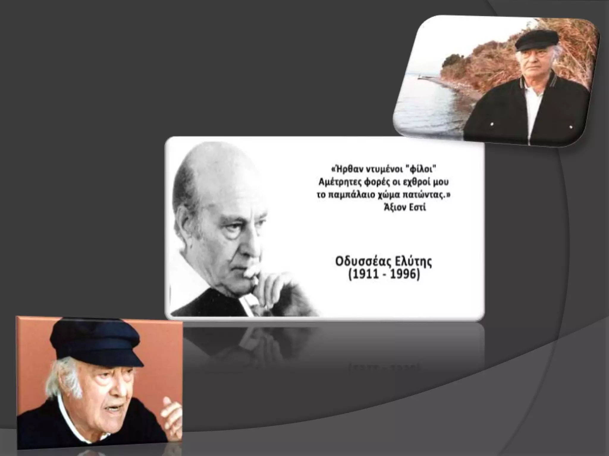 οδυσσεας ελυτης | PPTX