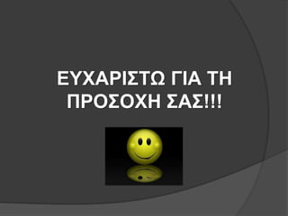 οδυσσεας ελυτης | PPTX