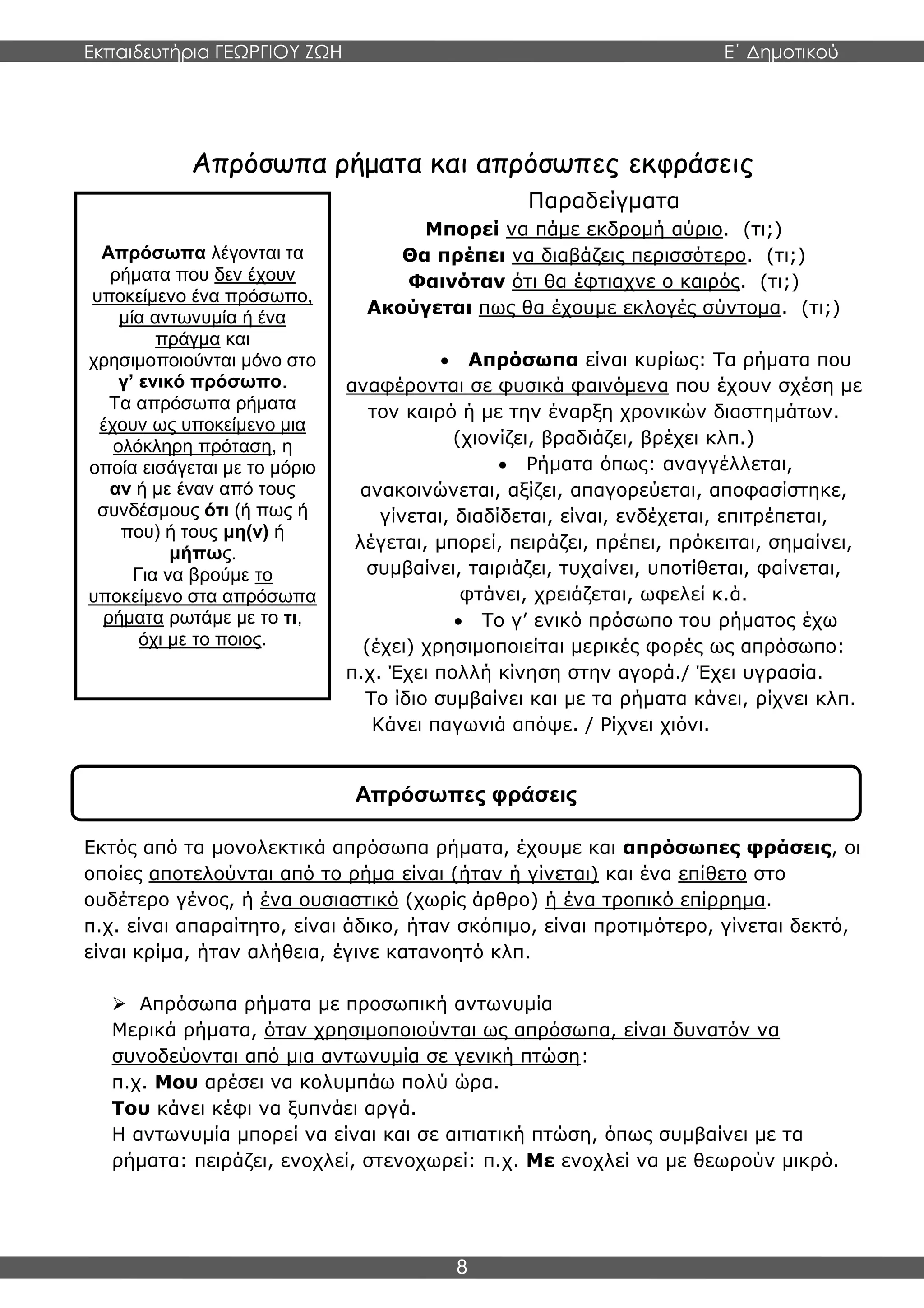 γλώσσα ε'δημοτικού β'τεύχος | PDF