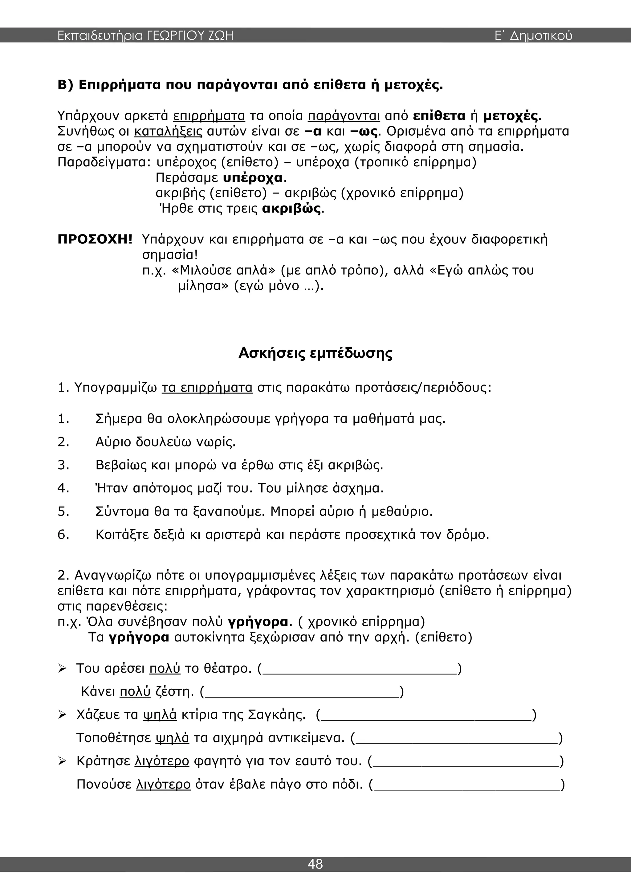 γλώσσα ε'δημοτικού β'τεύχος | PDF