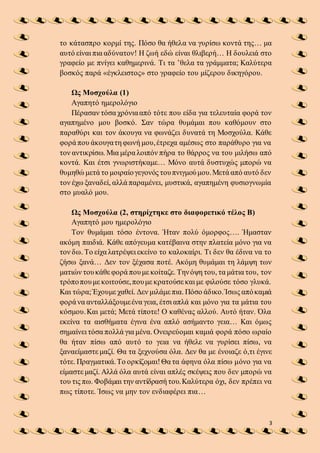 Όνειρο στο κύμα, ασκήσεις δημιουργικής γραφής | DOCX