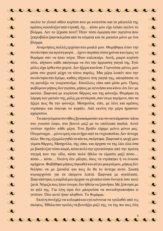Όνειρο στο κύμα, ασκήσεις δημιουργικής γραφής | DOCX