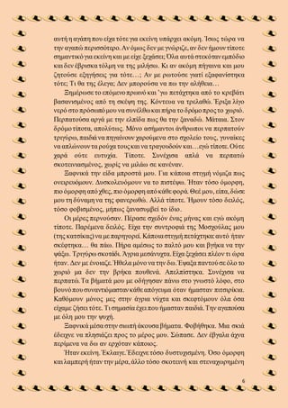 Όνειρο στο κύμα, ασκήσεις δημιουργικής γραφής | DOCX