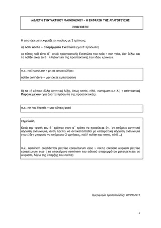 λατινικά,η έκφραση της απαγόρευσης | PDF